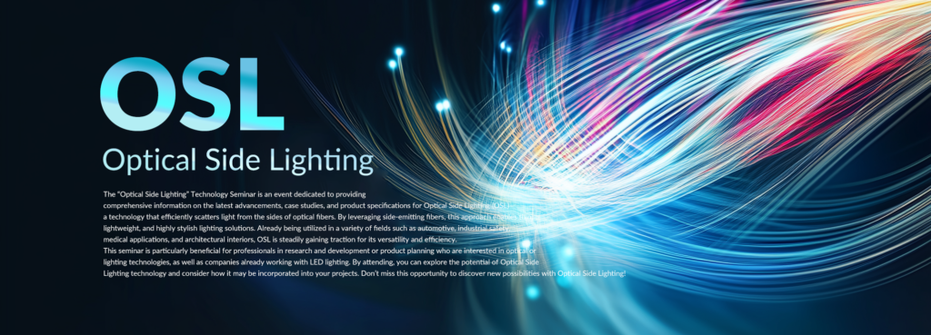 技術説明会について | OSL LIGHTING